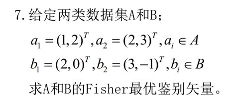 【一起入门machinelearning】中科院机器学习 期末题库 【选择题12 计算题7 12 简答题1】 求解类间散度矩阵以及两个均值