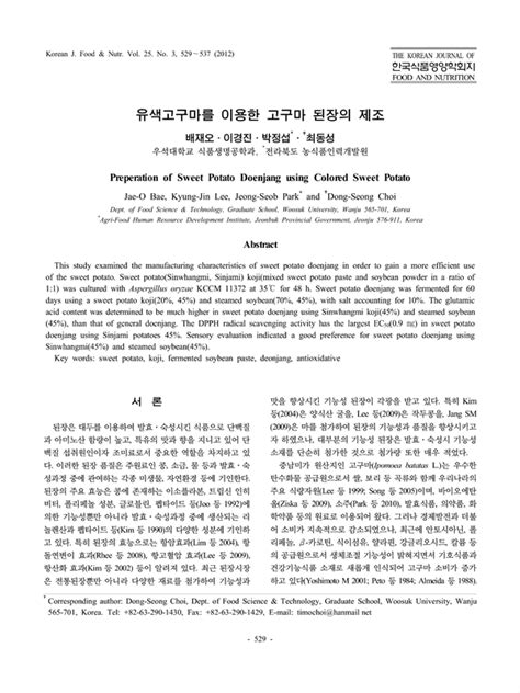 유색고구마를 이용한 고구마 된장의 제조 Koreascholar