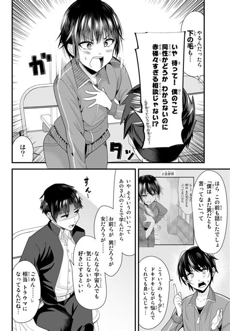 「明日『地元のいじめっ子』更新します 久々のミズキ登場 」マツモトケンゴの漫画