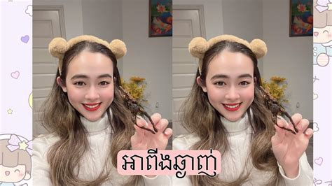 អារម្មណ៍អ្នកនៅស្រុកគេ បានញាំអាពីងមកពីខ្មែរឆ្ងាញ់សាហាវ🤤 កូនខ្មែររស់នៅអាមេរិក Youtube