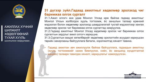 Ажиллах хүчний шилжилт хөдөлгөөний тухай хууль энэ сарын 1 нээс