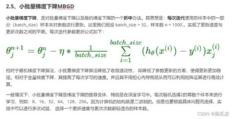 人工智能基础机器学习018手写代码实现mbgd小批量梯度下降 人工智能工作笔记0058mbgd代码实现 Csdn博客