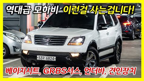 제대로 관리된 모하비 중고차 이건 정말 후회 없는 선택입니다 Youtube