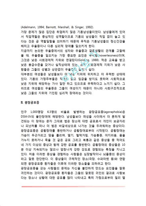 여성에게 흔한 심리장애여성 우울증 광장공포증 섭식장애 Down Zh 섭식장애 우울증에서의 성차 1 생물학 Cyclone Solution