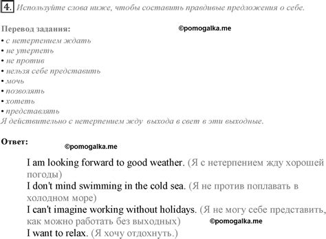 2c Grammar In Use Номер №4 ГДЗ по английскому языку 10 класс Spotlight Эванс с переводом задания
