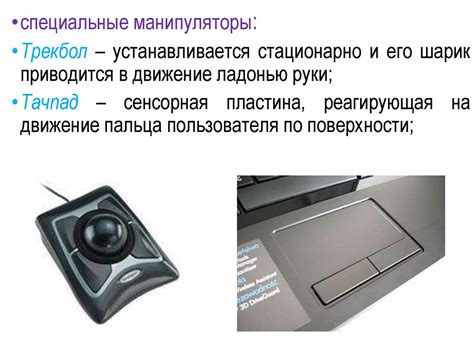 Периферийные устройства ПК - презентация онлайн