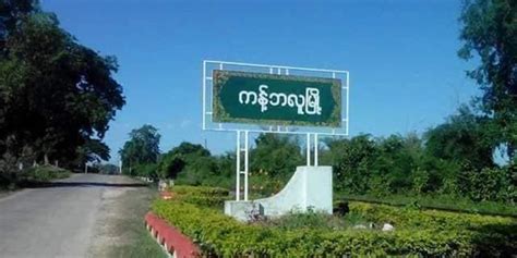 ကန့်ဘလူမြို့နယ်တွင် စစ်ကောင်စီတပ်က လေကြောင်းမှ ပစ်ခတ်တိုက်ခိုက်