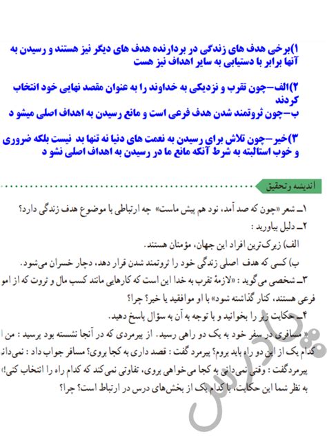 گام به گام درس 1 دین و زندگی دهم