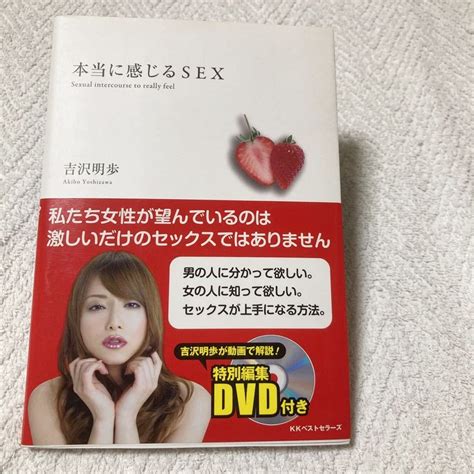 本当に感じるsex／吉沢明歩 恋愛マニュアル ｜売買されたオークション情報、yahooの商品情報をアーカイブ公開 オークファン（）