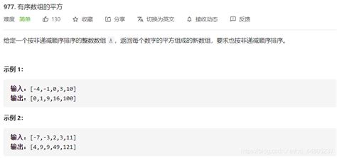 1014 给定一个按非递减顺序排序的整数数组 Arr，返回每个数字的平方组成的新数组，要求也按非递减顺序排序l输入一个按非递减顺序排序的整数组arr和其长度n Csdn博客