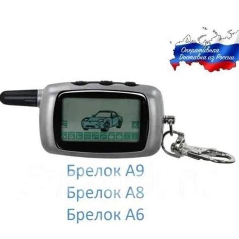Брелок пульт для сигнализации автосигнализации Starline Style А A9