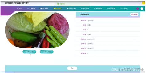 Springbootjavanodepythonphp郑州爱心餐饮联盟平台【2024年毕设】 Csdn博客