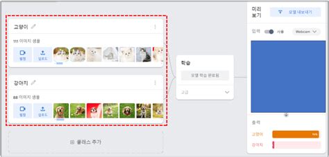 구글 티처블 머신을 이용한 인공지능 모델 만들기