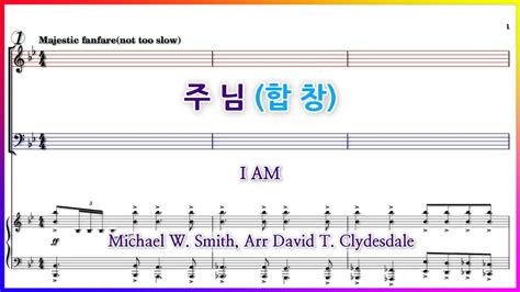 【합창】주님 Michael W Smith I Am Arr David T Clydesdale 최광덕역 파트연습 악보 동영상 Youtube