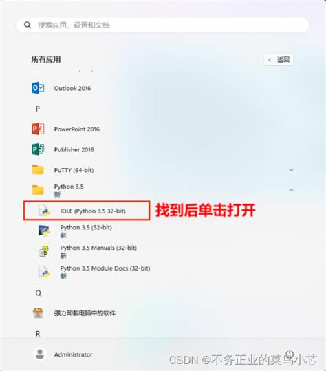 全国计算机二级python考试应用软件下载及安装2024计算机二级考试软件怎么下载 Csdn博客 全国计算机二级python考试应用软件下载及安装2024计算机二级考试软件怎么下载 Csdn博客