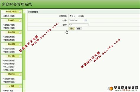 家庭财务管理系统的设计与实现 JSP MySQL 含录像 Javaweb 毕业设计论文网