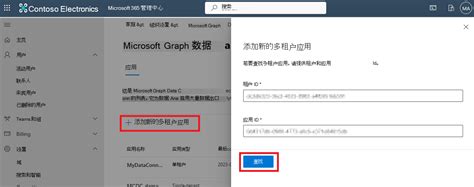 Microsoft Graph Data Connect 应用授权 Microsoft Graph Microsoft Learn