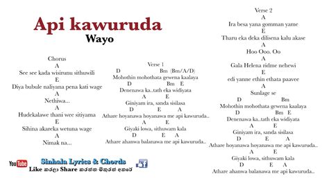 Sinhala Lyrics Chords And Karaoke Api Kawuruda Wayo Sinhala Lyrics