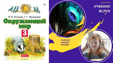 "Что нас окружает", Окружающий мир 3 класс ч.1, с.6-7, Планета знаний ...