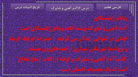 پاورپوینت فارسی پایه‌ی هفتم درس 16 آدم آهنی و شاپرک گاما