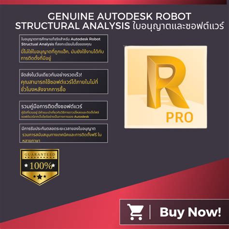 จัดส่งในวันนี้ Autodesk Robot Structural Analysis 2025 ใบอนุญาตแท้ ไม่ใช่แครก รวมคู่มือการ