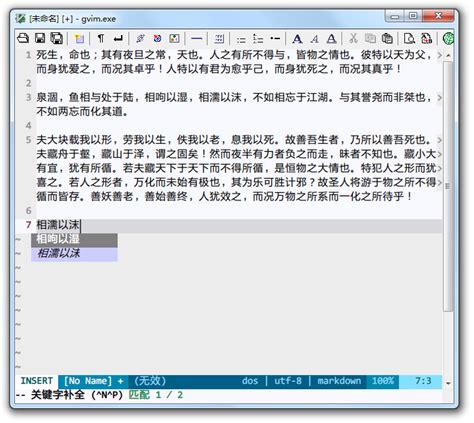 写给非程序员的 vim 新手教程
