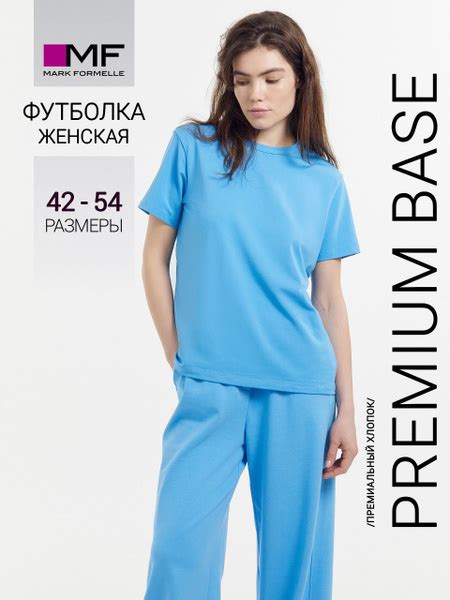 Футболка Mark Formelle размер 52 цвет голубой 47 модал 46 хлопок 7 эластан купить по