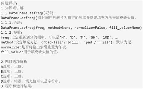 将时间序列转换为指定的频率并指定填充方法来填充缺失值的dataframe asfreq 方法 df asfreq csdn博客