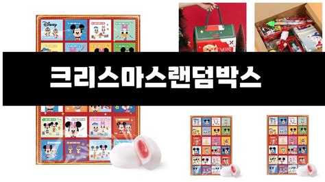 크리스마스랜덤박스 신학기 선물 추천 Best 3 새학기 추천상품 3ㅣ추천템ㅣ생활 꿀템ㅣ Youtube