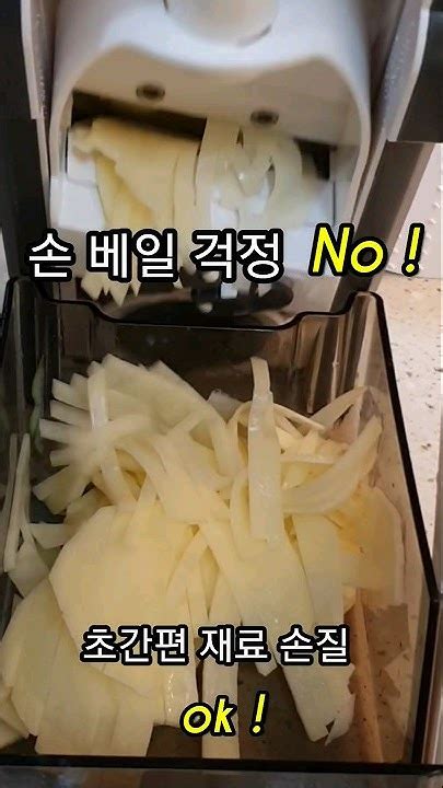 재료 손질 초간단으로 하는법 만능채칼 주부추천템 원스채칼 Youtube