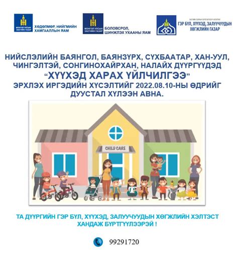 ХҮҮХЭД ХАРАХ ҮЙЛЧИЛГЭЭ ЭРХЛЭХ Боловсролын ерөнхий газар