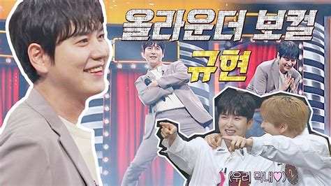 못 하는 게 뭐야 웅성👥 만능 엔터테이너 규현 등장↗ Jtbc 220916 방송 네이버 Tv