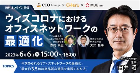 「ウィズコロナにおけるオフィスネットワークの最適化」 無料オンラインセミナー、6月6日（火）に開催
