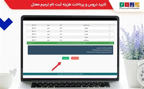 ترمیم معدل چیست سایت، شرایط و نحوه ثبت نام ترمیم معدل مجموعه مدارس سلام