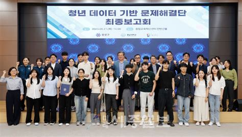 유성구 데이터기반 문제해결단 최종 성과보고회 개최