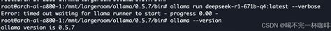 【ai时代】使用ollama私有化部署deepseek R1系列模型的过程及问题记录error Timed Out Waiting For