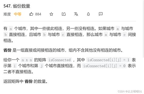leetcode547 省份数量 省份集合 csdn博客