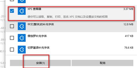 oxps文件如何打开 360新知
