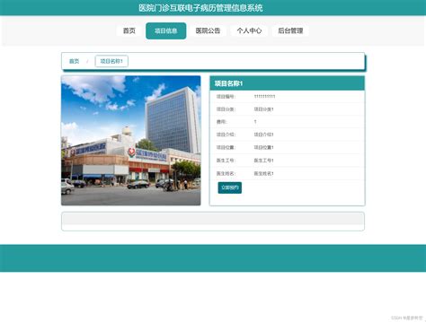 基于springbootssmvue的医院门诊病历系统源代码数据库11000字文档626gitee 病案管理系统 Csdn博客