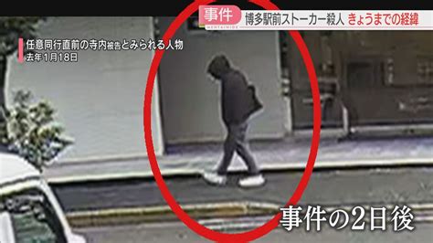 【これまでの経緯】博多ストーカー殺人 拘置所で語った男「血のぼったらトコトンいく」 女性は警察に相談→つきまといの禁止命令が出ていた
