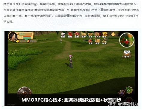网络游戏开发实战：mmorpg如何实现网络同步 知乎