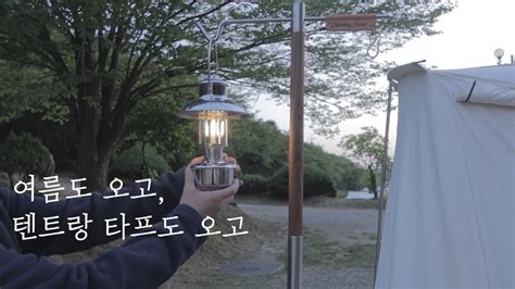 캠핑 브이로그 스프링바 클래식잭100 이츠카노를 대신할 꼴로르 옥타타프 개시 경기도 캠핑장 추천 캠린이 장비 아이와