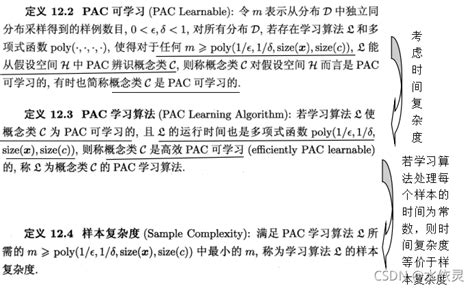 机器学习基础（五）：计算学习理论（pac学习、有限假设空间、vc维、rademacher复杂度、稳定性） 是否存在可分但不 pac 可学的假设