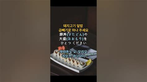 식당에서 바로 써먹는 일본어 여행회화 기초일본어 문장 10 Youtube