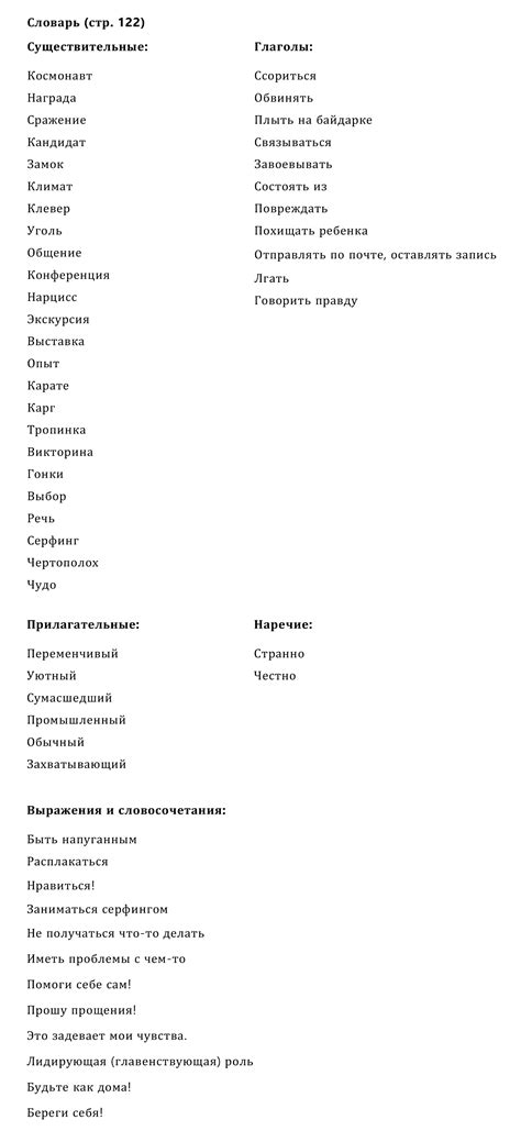 Enjoy English 6 класс Unit 3 Key Vocabulary Биболетова Трубанева ГДЗ решебник онлайн