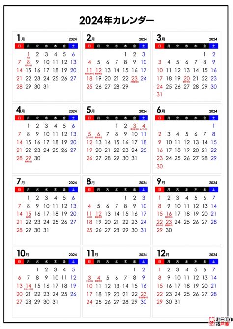 2024年日本红日子日历表（日本假期全年祝日完整版） 我要去日本