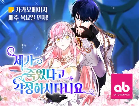 매주 목요일 카카오페이지 연재 웹툰에이전시 아벤트abent 뉴스 Ab Entertainment에이비 엔터테인먼트