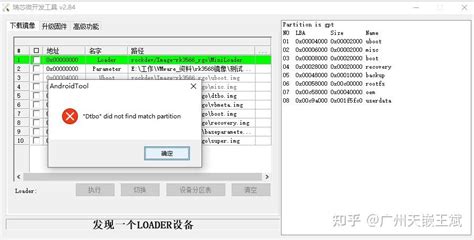 技术分享如何单独烧写镜像、分区、设备树 知乎