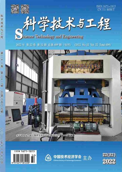 科学技术与工程杂志官网地址 投稿邮箱 联系方式 学术文海
