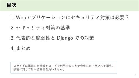 現場で使える django のセキュリティ対策 django security measures for business